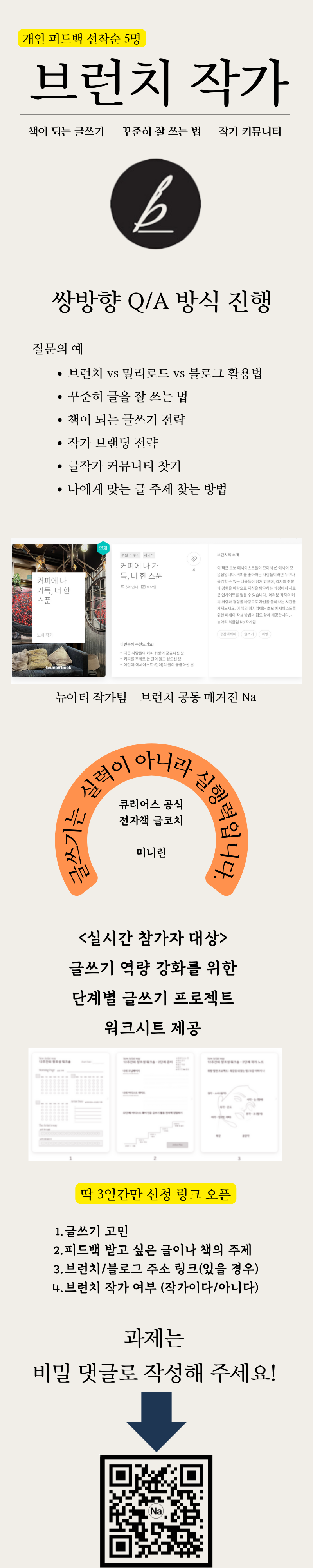 브런치 작가 Qa 뉴아티 북클럽 오픈 워크숍
